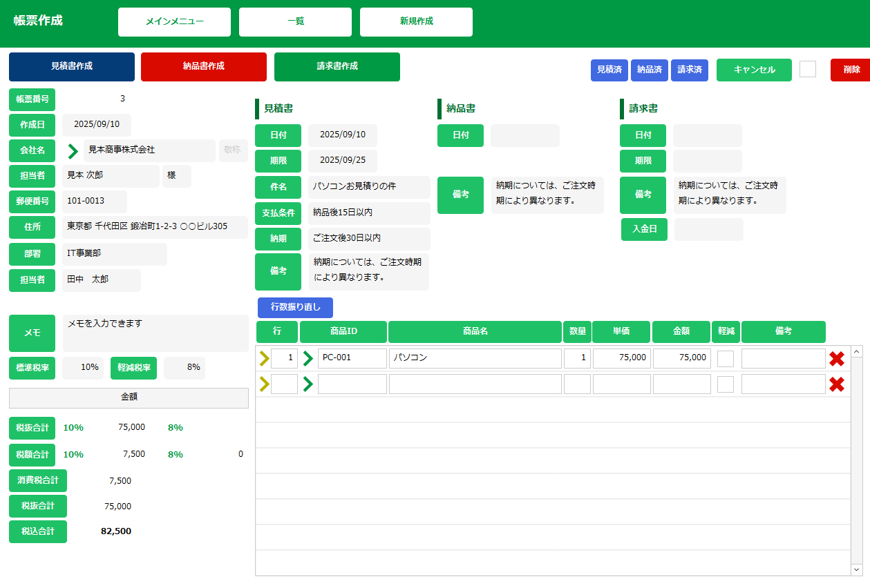 FileMaker（ファイルメーカー）で簡単に見積・納品・請求書作成 | FM Paradise